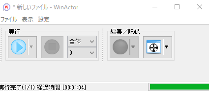 WinActor評価版でHelloWorld！ | にっき