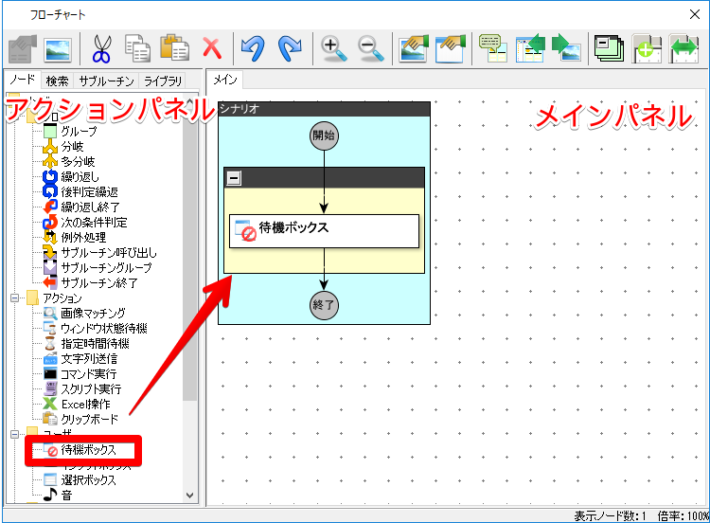 WinActor評価版でHelloWorld！ | にっき
