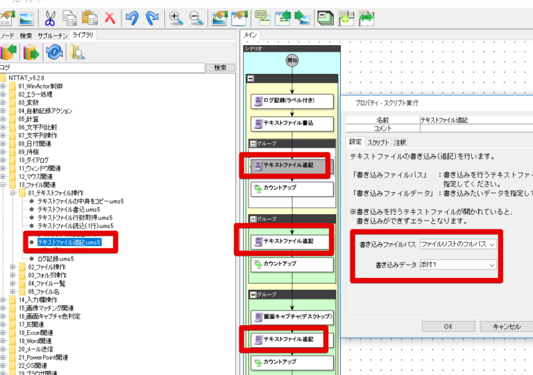 WinActorのメール送信ライブラリでGmailを送信その5（複数添付ファイル）まとめ | にっき