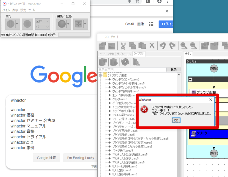 WinActorでChromeを操作する その1(基本) | にっき