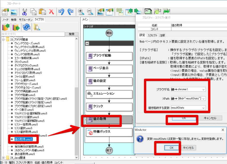 WinActorでChromeを操作する その1(基本) | にっき