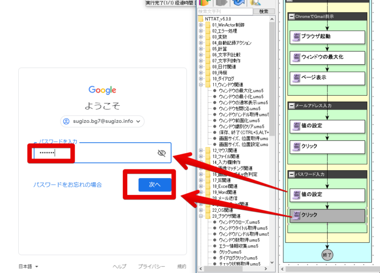 WinActorでChromeを操作する その3(Gmailログイン) | にっき