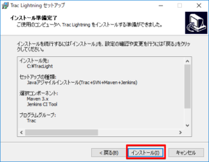 TracLightning4.0をインストール | にっき