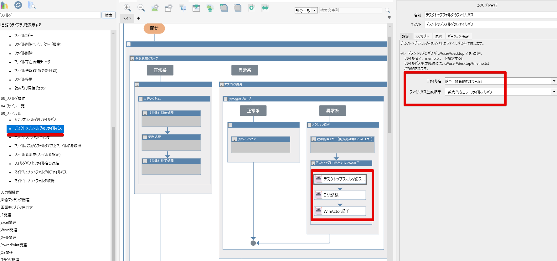 WinActorを自動実行で運用する その3（シナリオ構成） | にっき