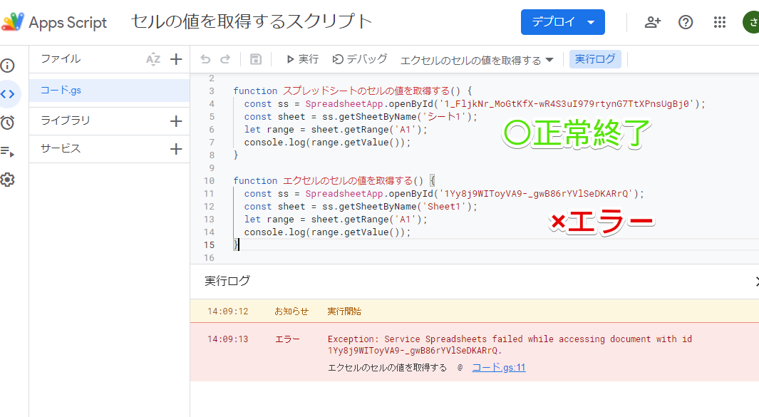 GASでエクセルの値を取得する | にっき